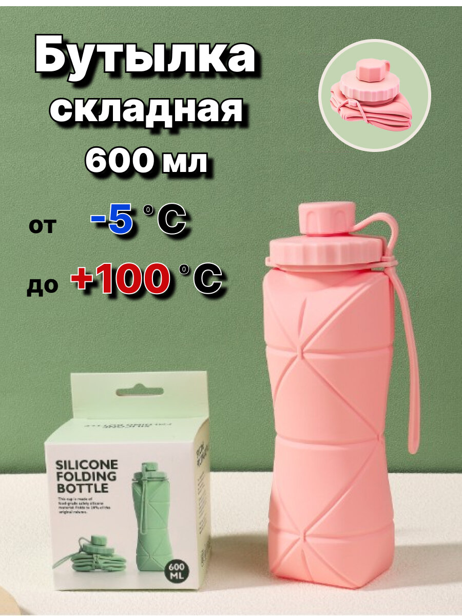 Бутылка, для воды/безалкогольных напитков, складная, с ремешком