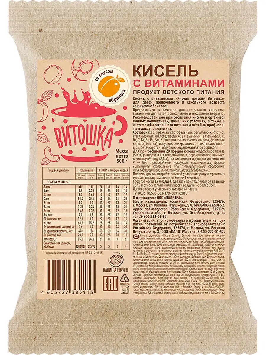 Кисель Витошка "Абрикос", 13 витаминов, для детей, без консервантов