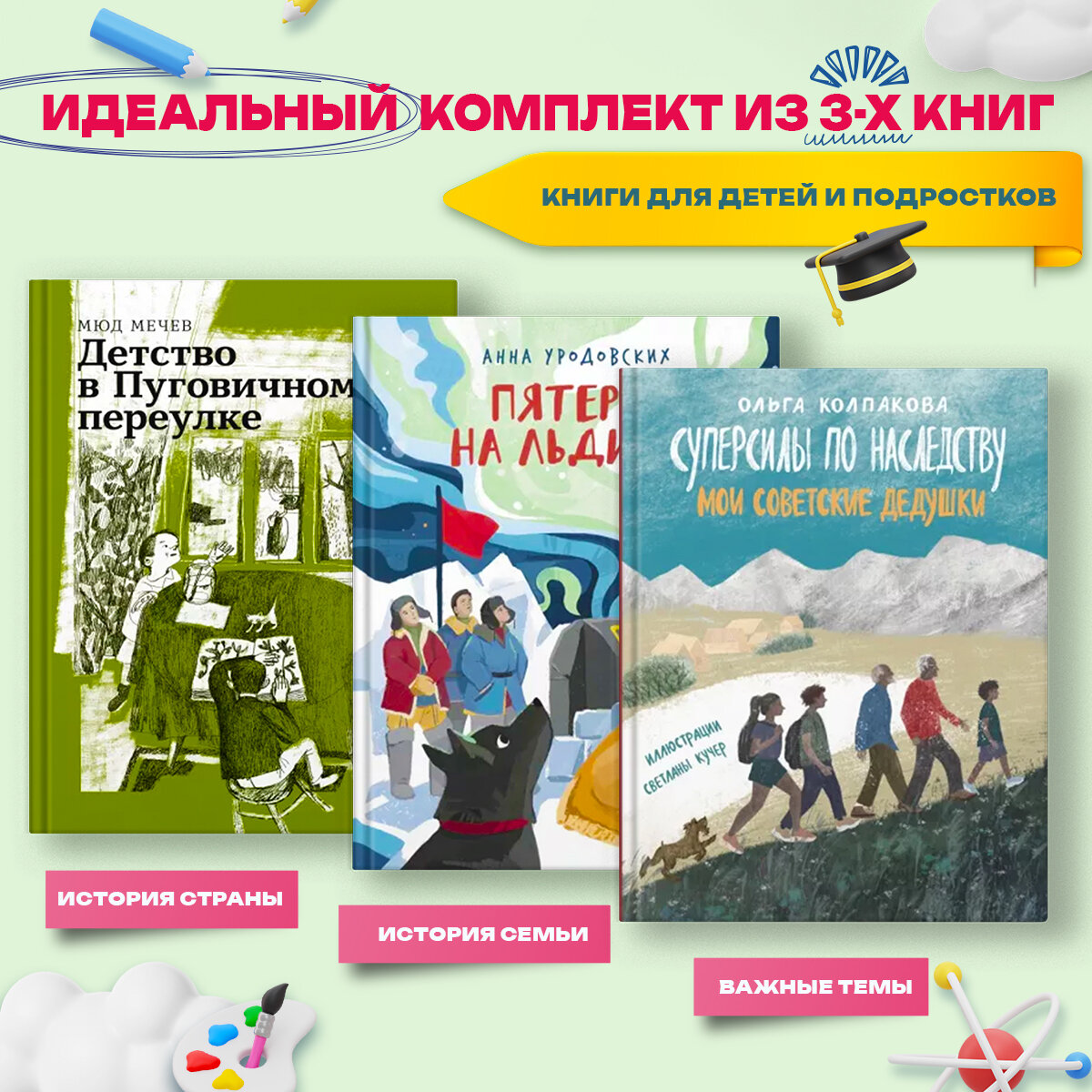 Вкус истории: книги для детей и подростков