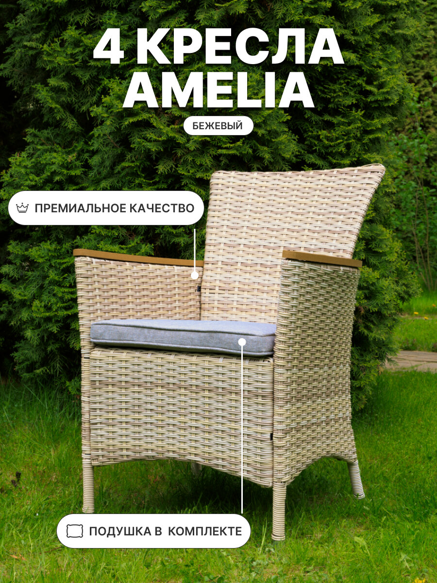 Комплект из 4 обеденных кресел из ротанга Royal Family AMELIA, бежевый