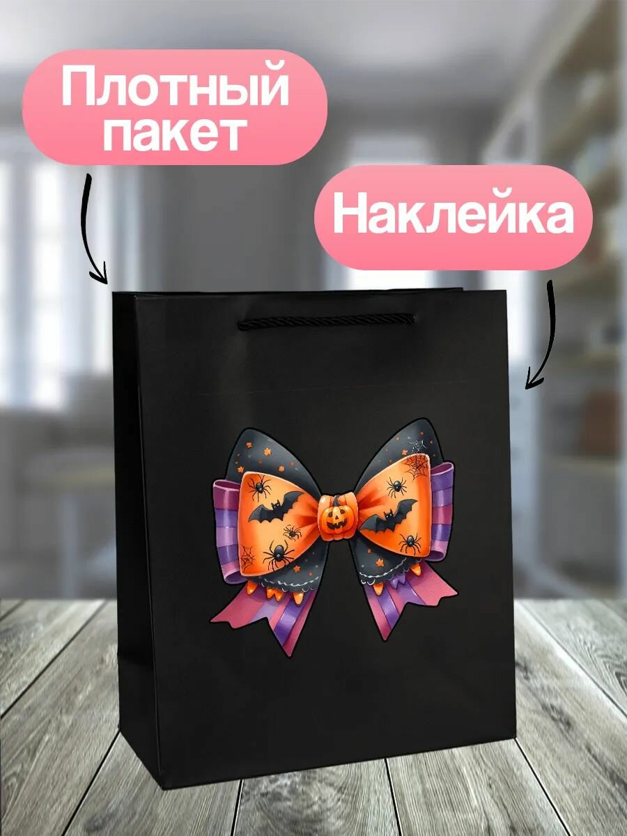 Подарочный пакет большой черный Хэллоуин, упаковка для подарка, 26х31 см — фото 1