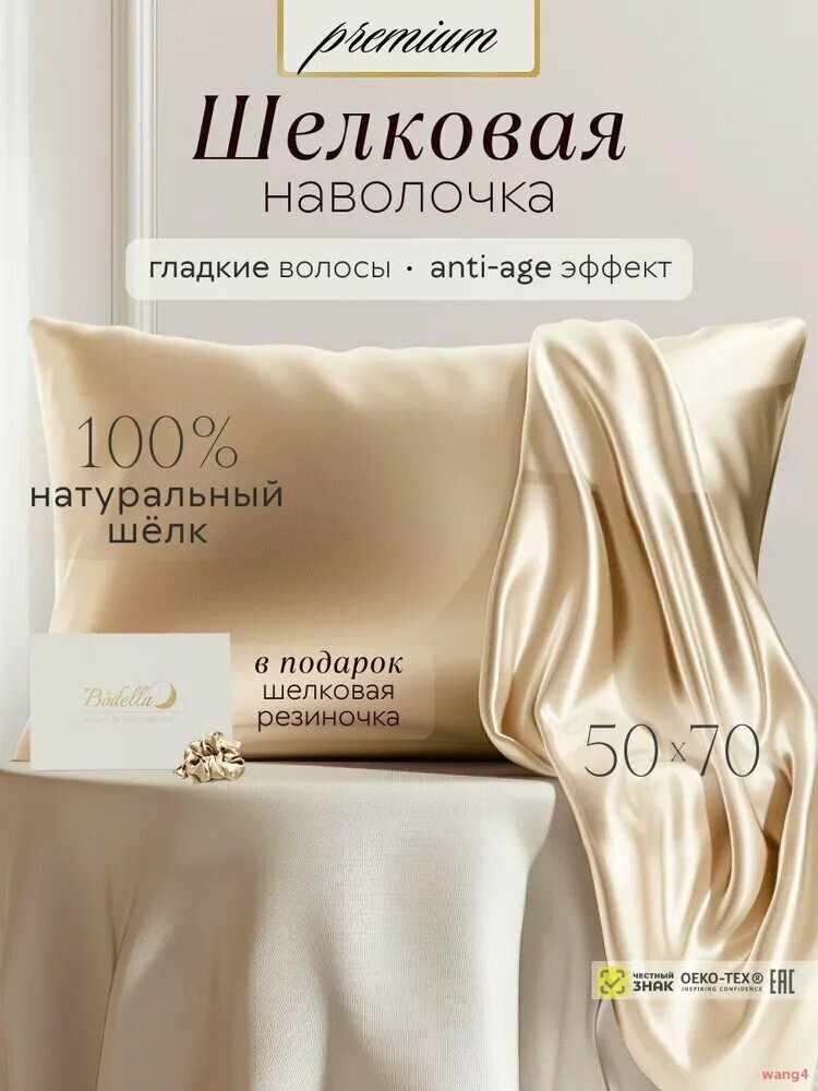 Bodella Наволочка, Beaute de lune collection, Натуральный шелк, 50x70 см 1шт