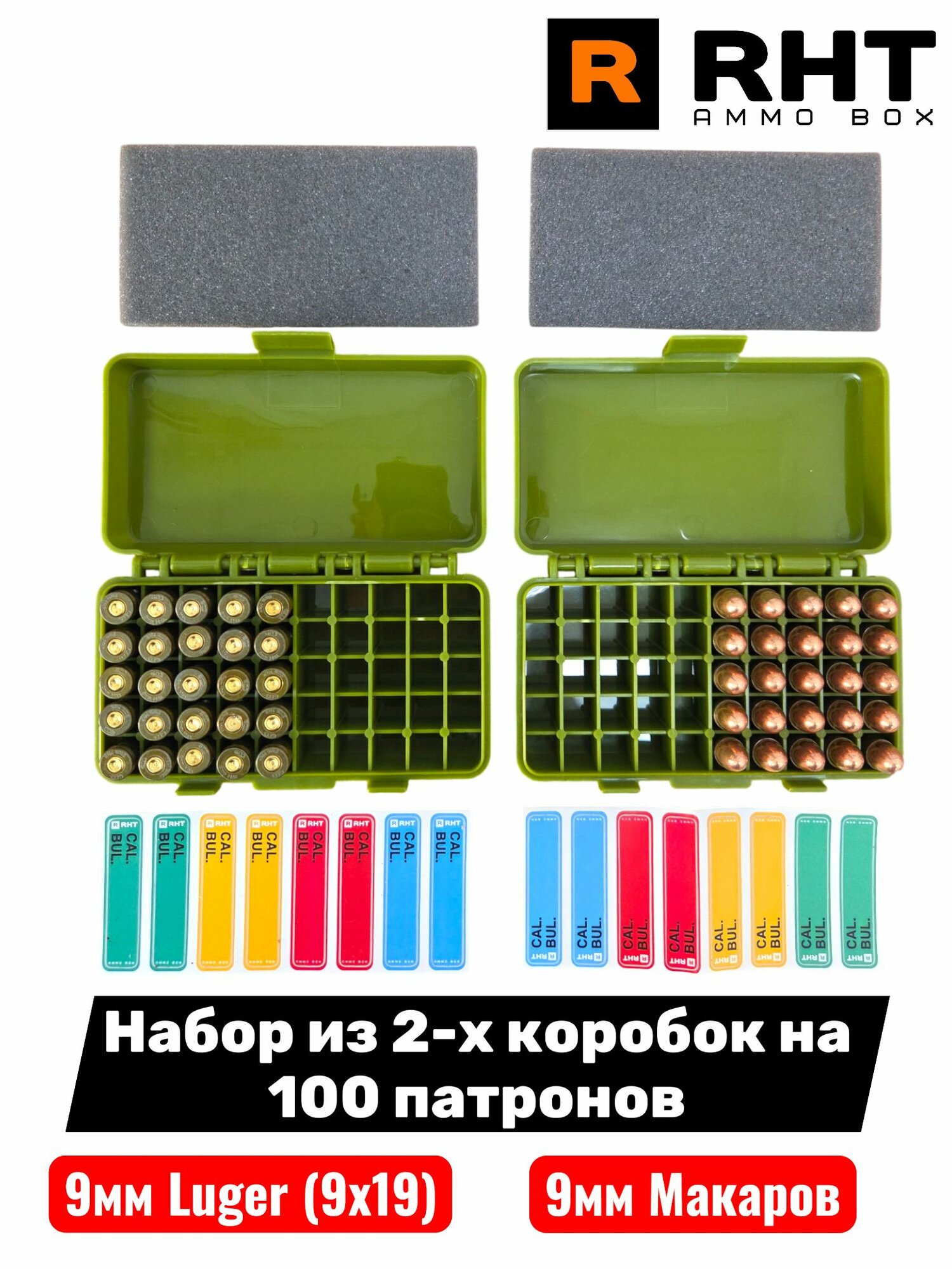 Набор из 2х кейсов для патронов калибра 9мм Luger (9x19), 9мм Макаров, 345TK, 10x22, 10x28 (зеленый)
