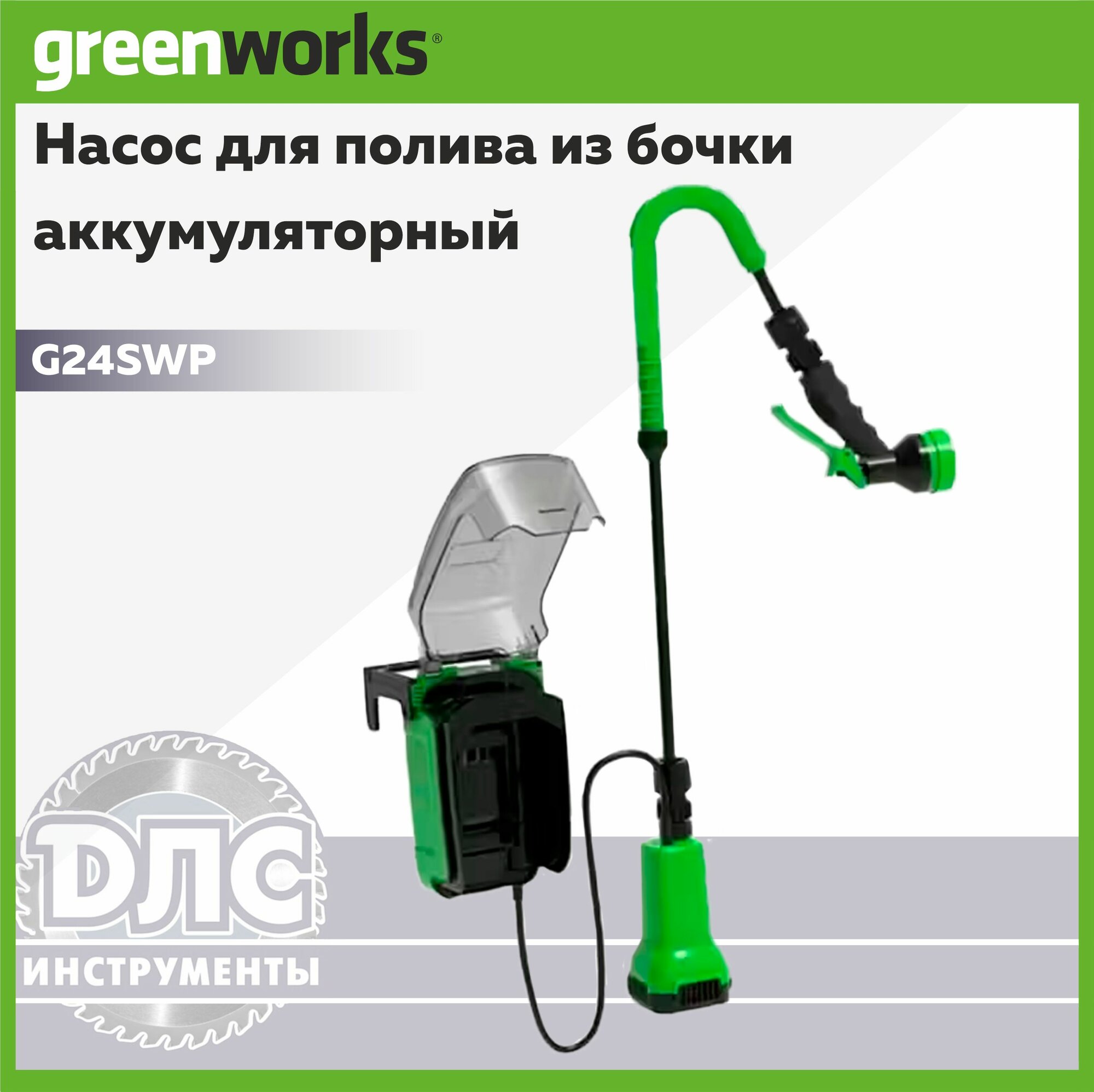 Насос для полива из бочки аккумуляторный Greenworks G24SWP 24V 3401007 Без АКБ и ЗУ