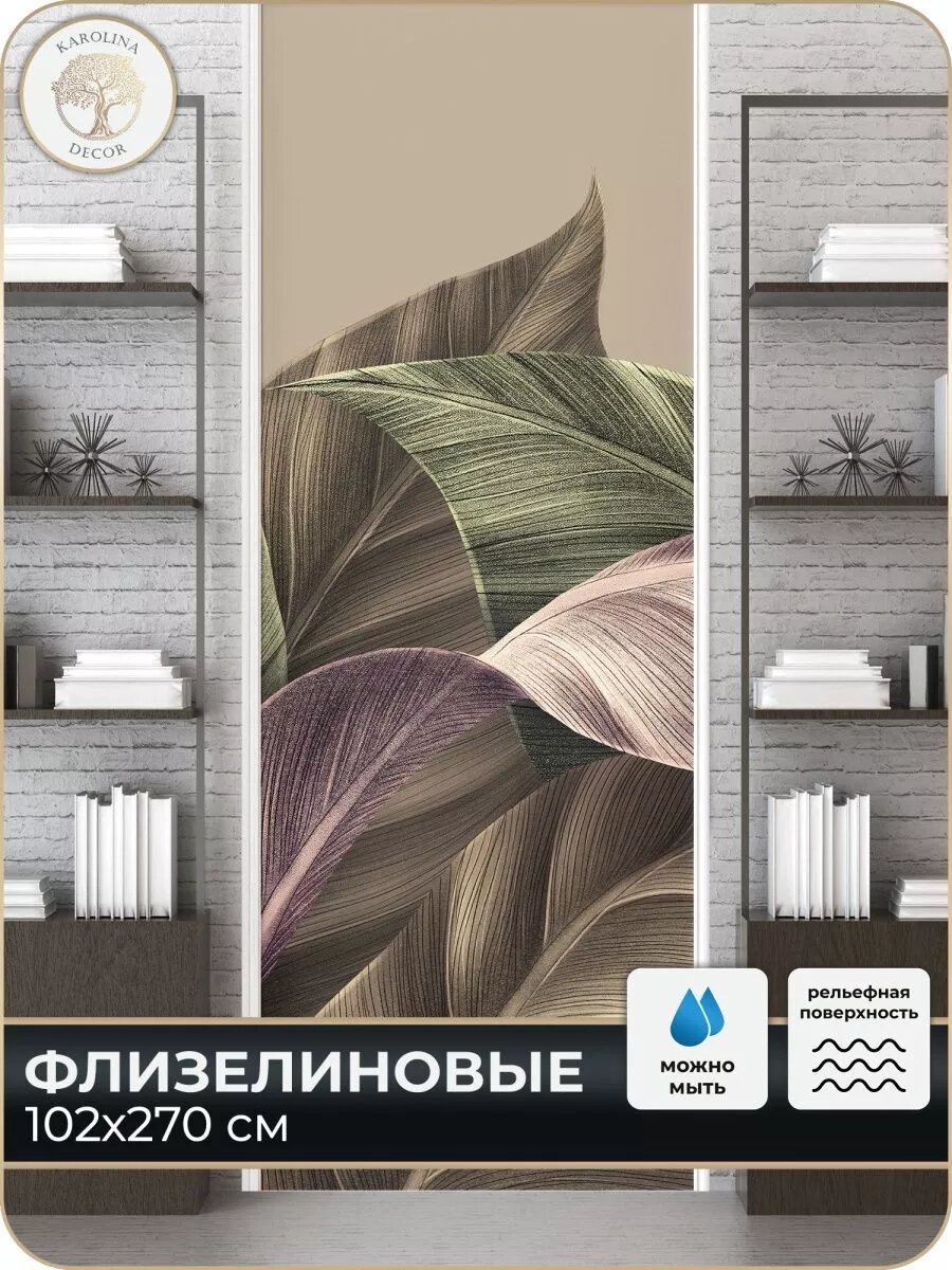 Флизелиновые фотообои 3d обои Листья на стену 100х270