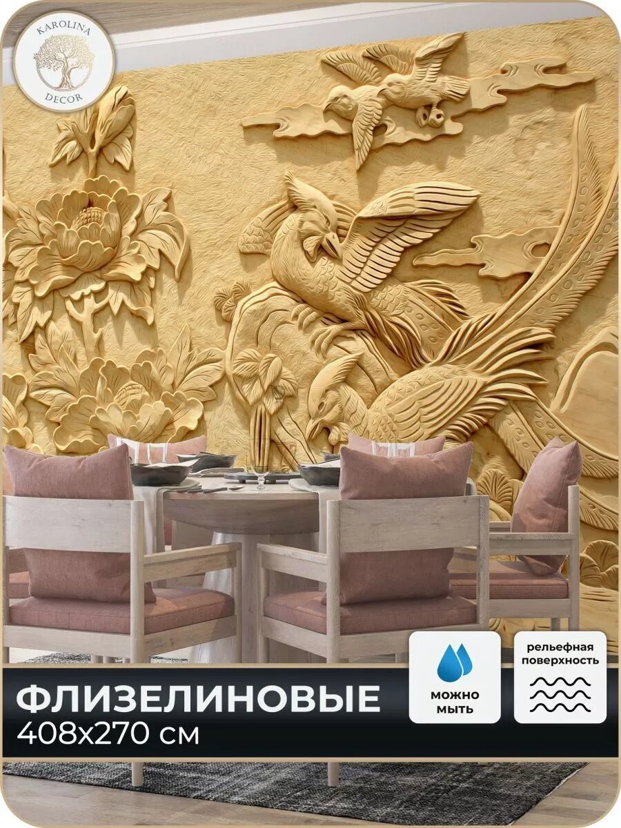 Фотообои Цветы Птицы Барельеф в спальню на кухню 400х270