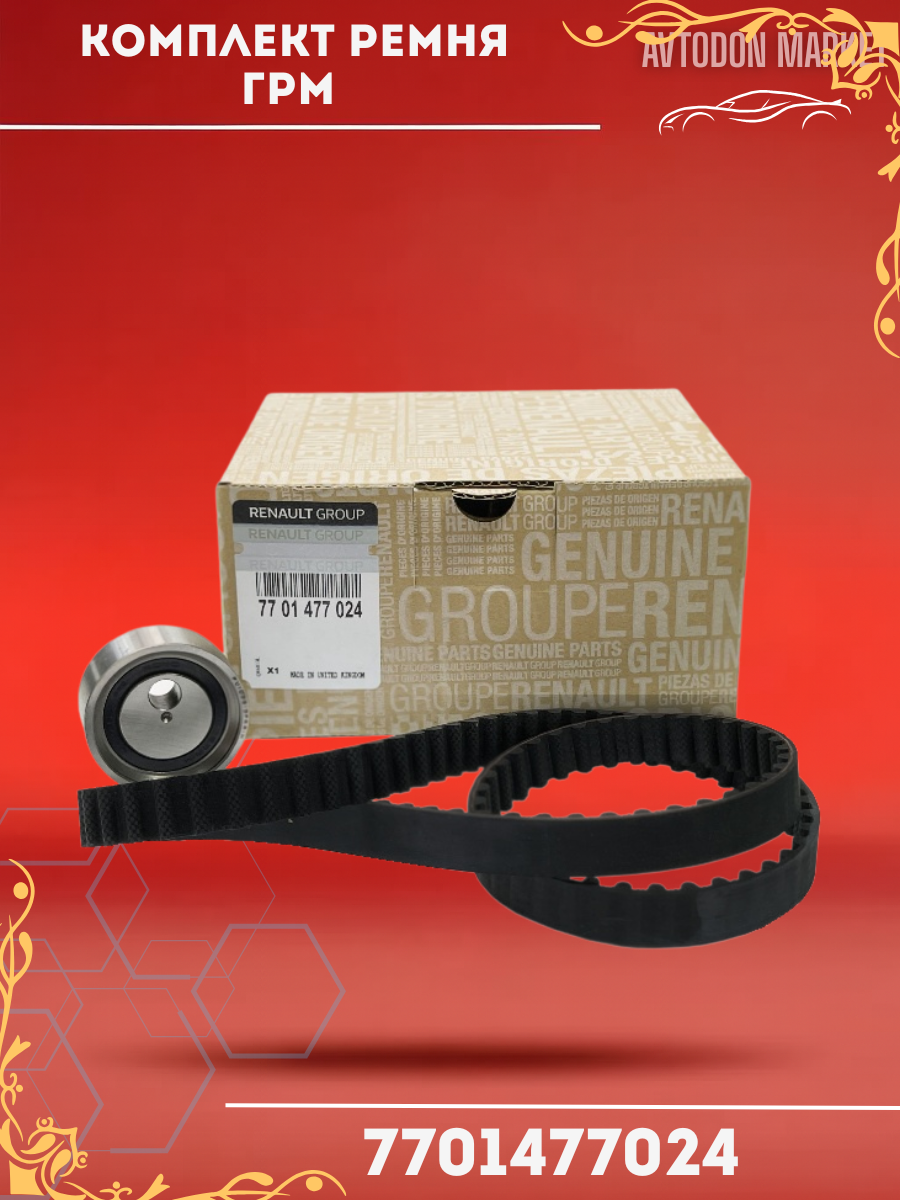 Комплект ремня ГРМ RENAULT для Рено Логан Renault Logan 1 поколение с 2004 по 2009 г. в. Sandero 7701477024