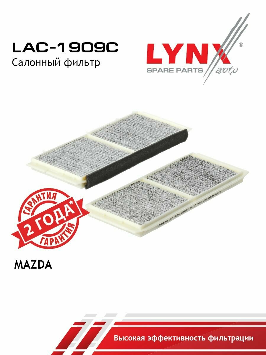 LYNXauto Фильтр салонный угольный (комплект 2 шт.) MAZDA 3(BL) 1.6-2.2D 09>