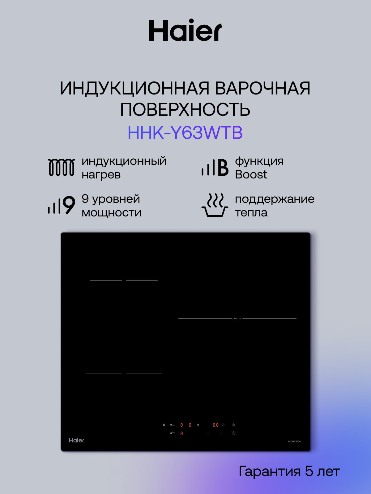 Варочная панель Haier HAIK-Y63WTB, индукционная, стеклокерамика, 3 конфорки