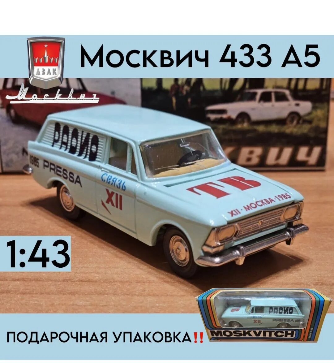 Масштабная модель Москвич 433 А5 Радио Тантал/1:43/ цвет мятный