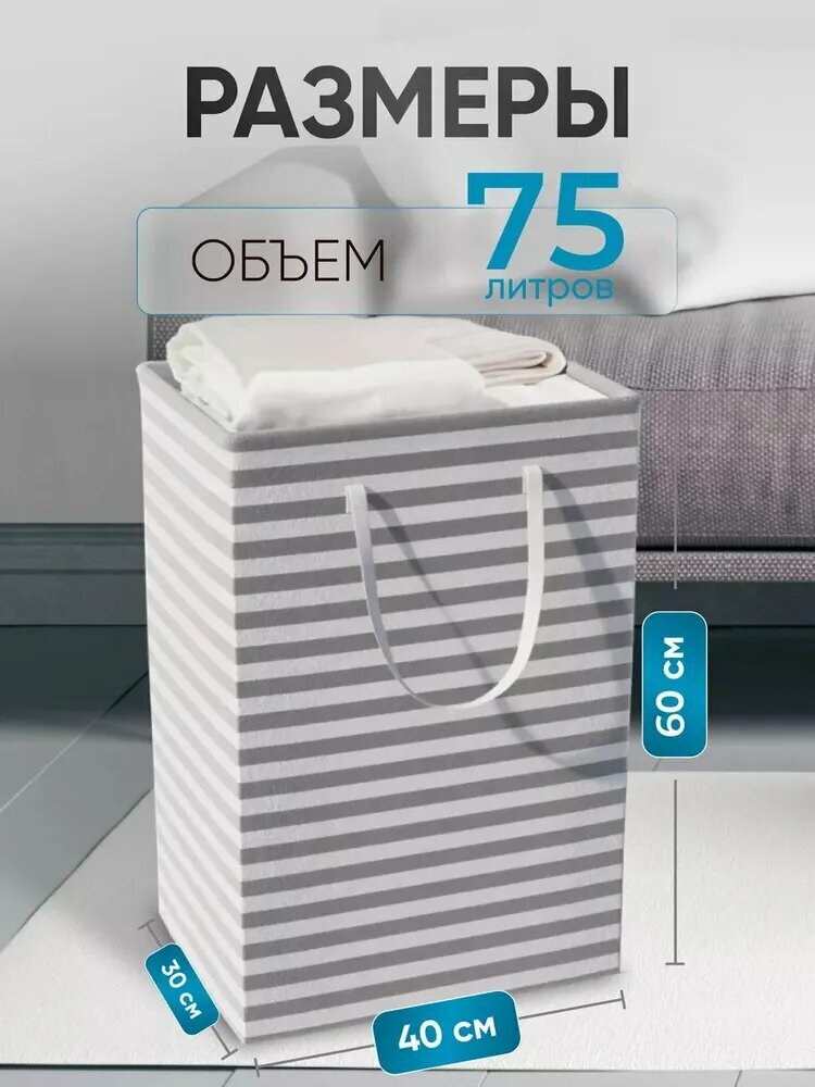 Тканевая корзина для хранения складная корзина для грязной одежды Корзина для белья в ванную большая 75 литров