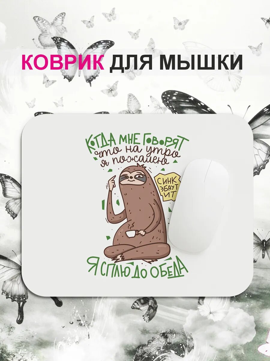 Коврик для мышки с принтом