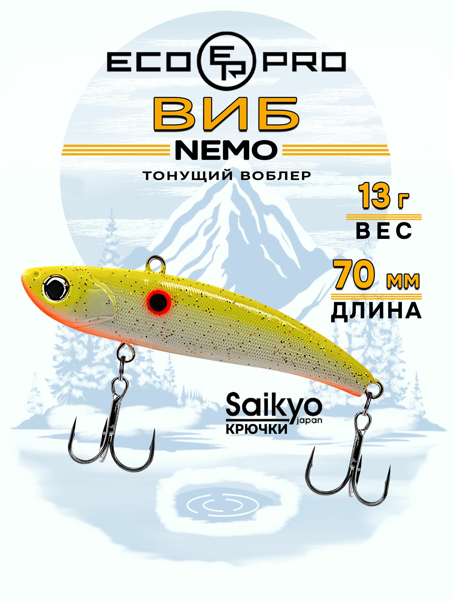 Виб для зимней рыбалки ECOPRO Nemo 70мм 13г 032 Pearl Canary, раттлины и вибы на судака