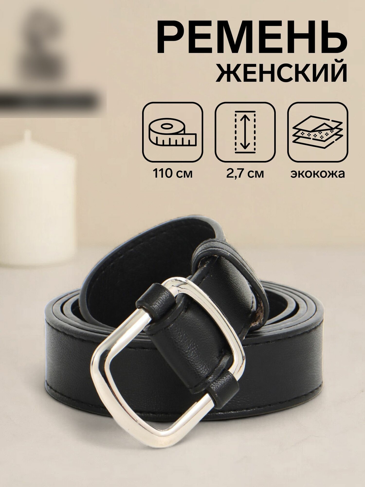 Ремень  для женщин