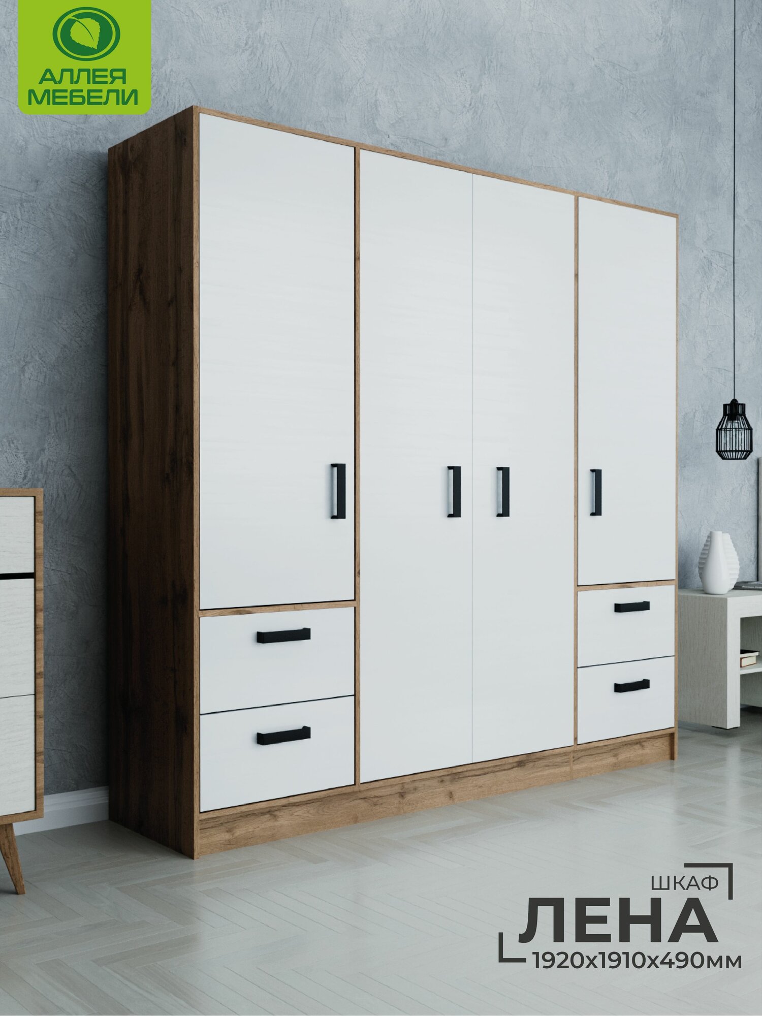 Шкаф распашной для одежды, четырехстворчатый, с ящиками, с полками, лена 4Ш4Я, 192х191х49 см, Крафт золотой, Белый