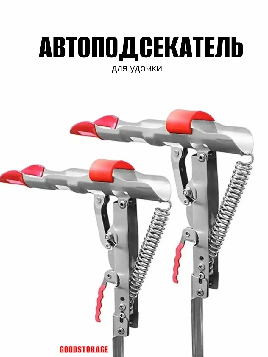 Автоподсекатель для удочки 1шт