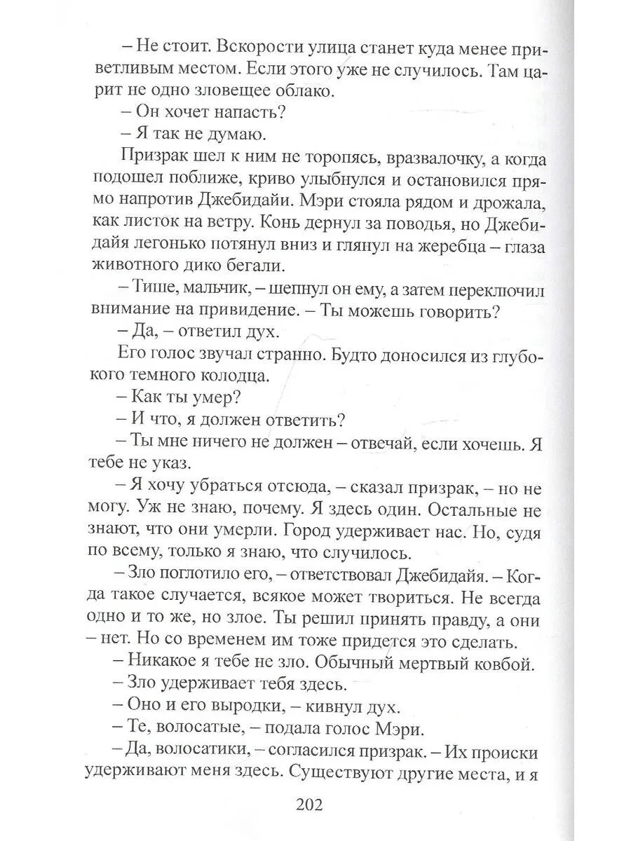 Дорога мертвеца — фото 1
