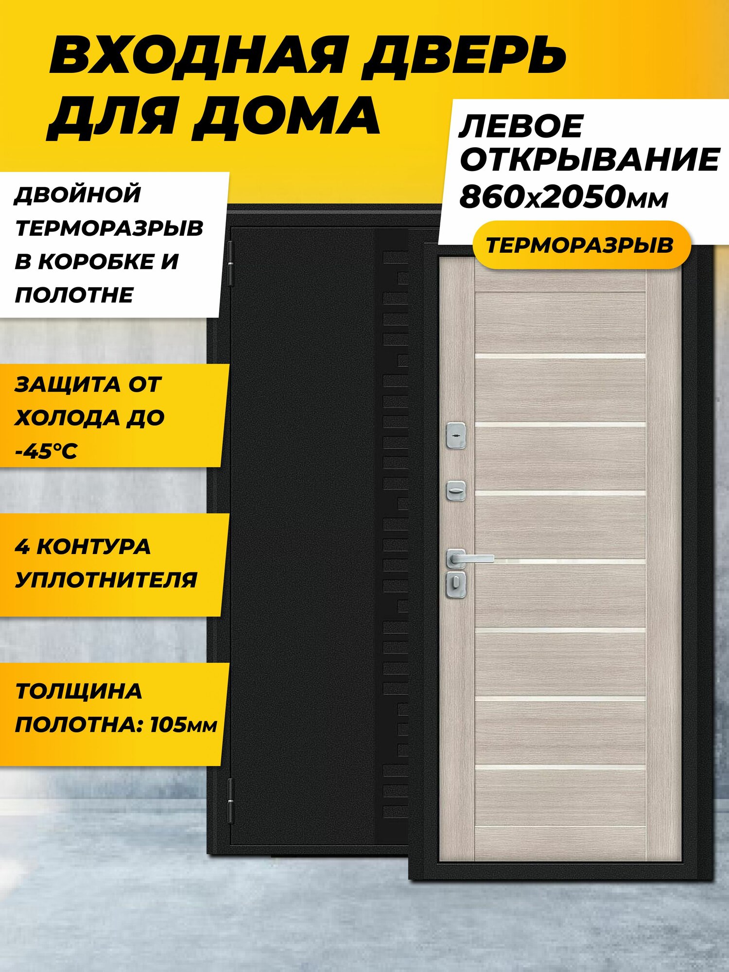 Входная дверь с терморазрывом металлическая Bravo Thermo Техно Д2/BChrome Букле черное/Cappuccino Melinga 205*86 Левая