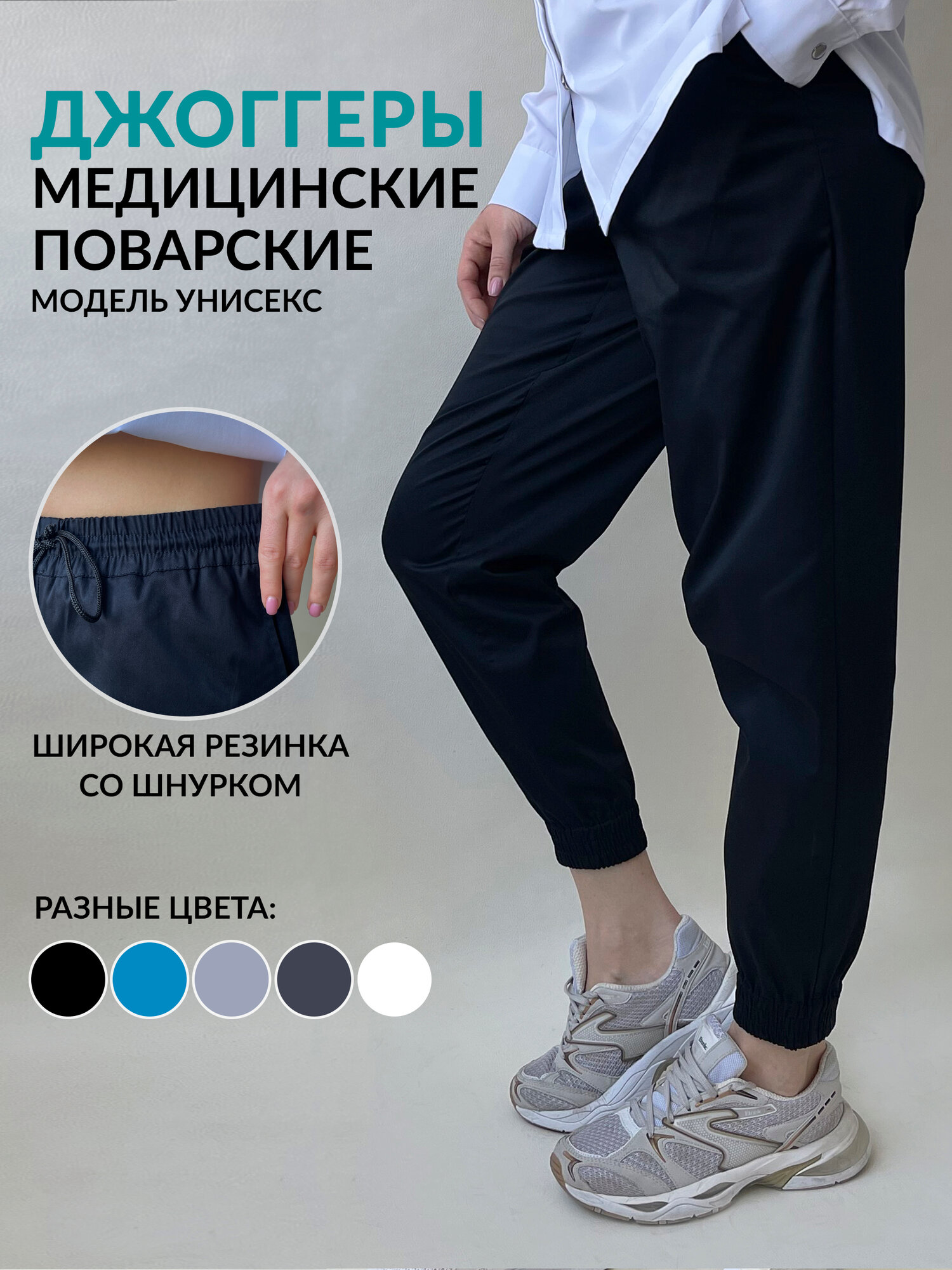 Брюки рабочие джоггеры черные поварские, медицинские, 44 р, KREATEX