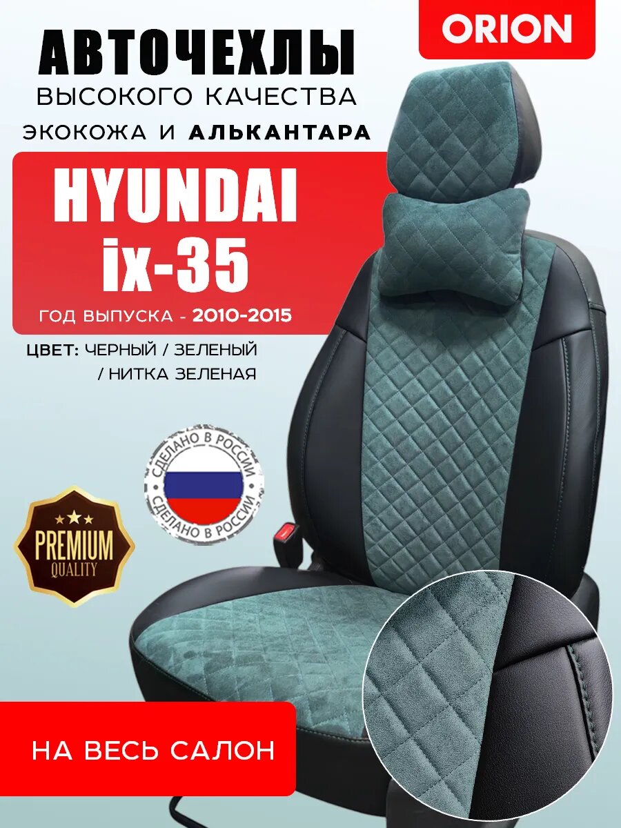 Чехлы на сиденья кожа для Hyundai ix35, на весь салон