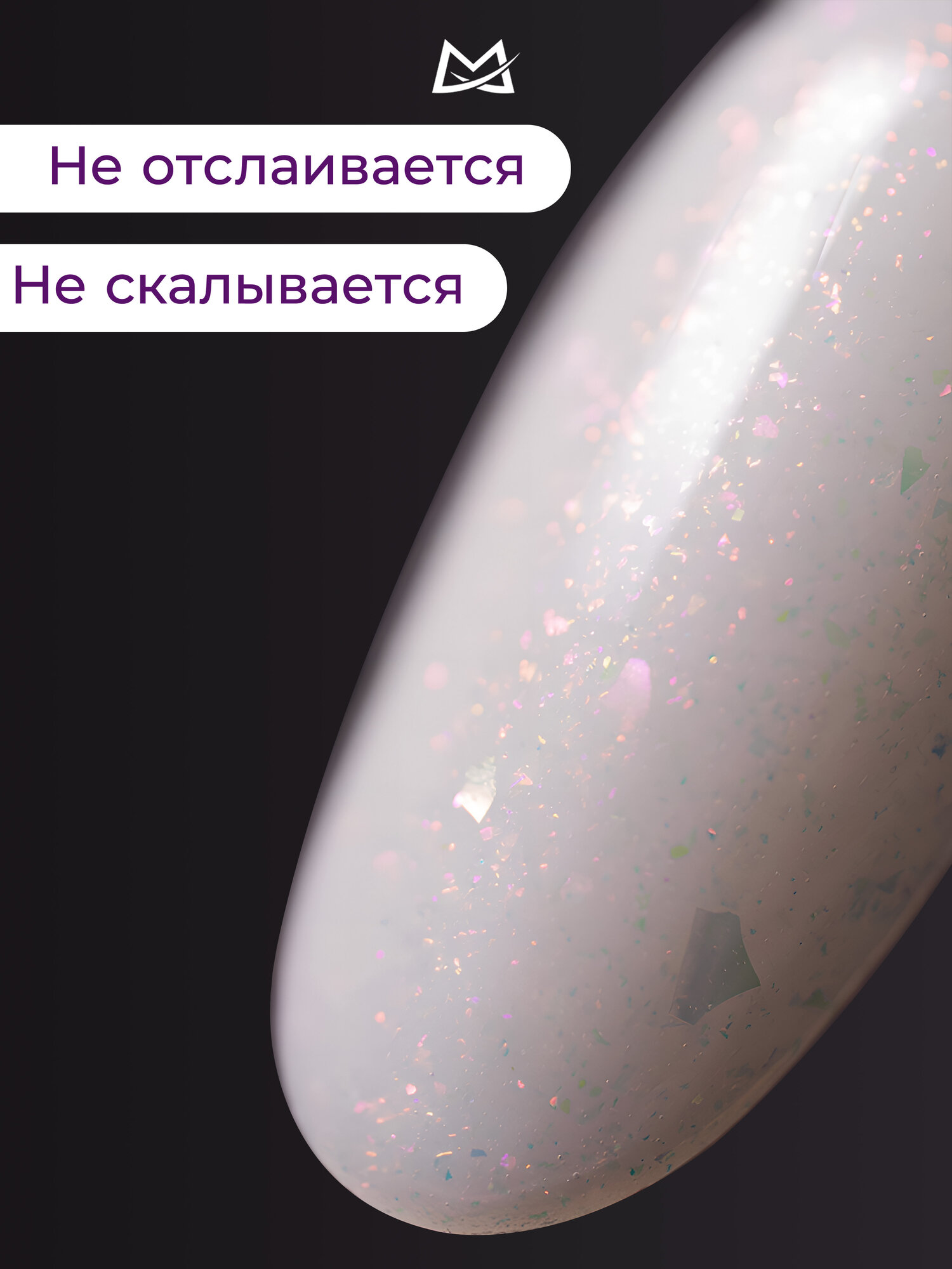 База Manita Professional Cosmo 03, камуфлирующая, с блестками, 10 мл — фото 1
