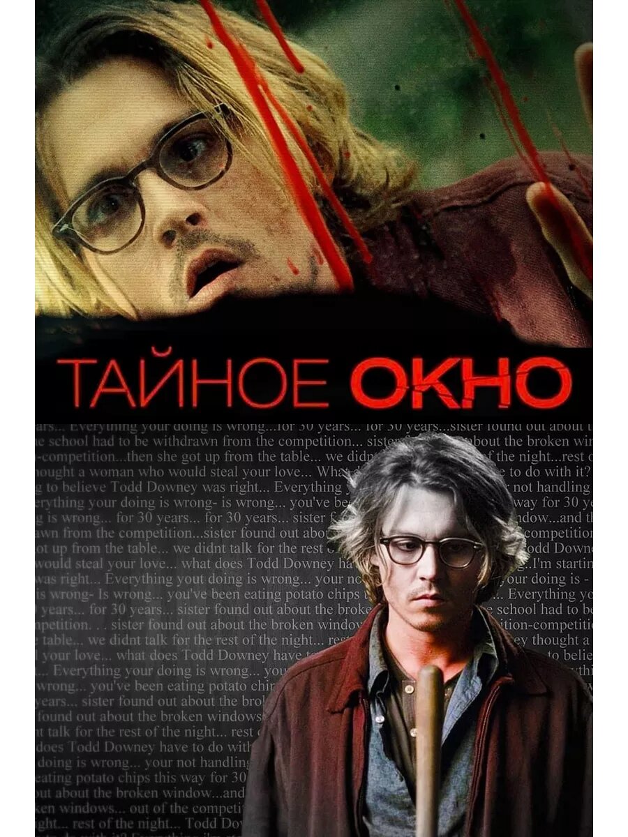 Тайное окно (2004) (DVD-R)