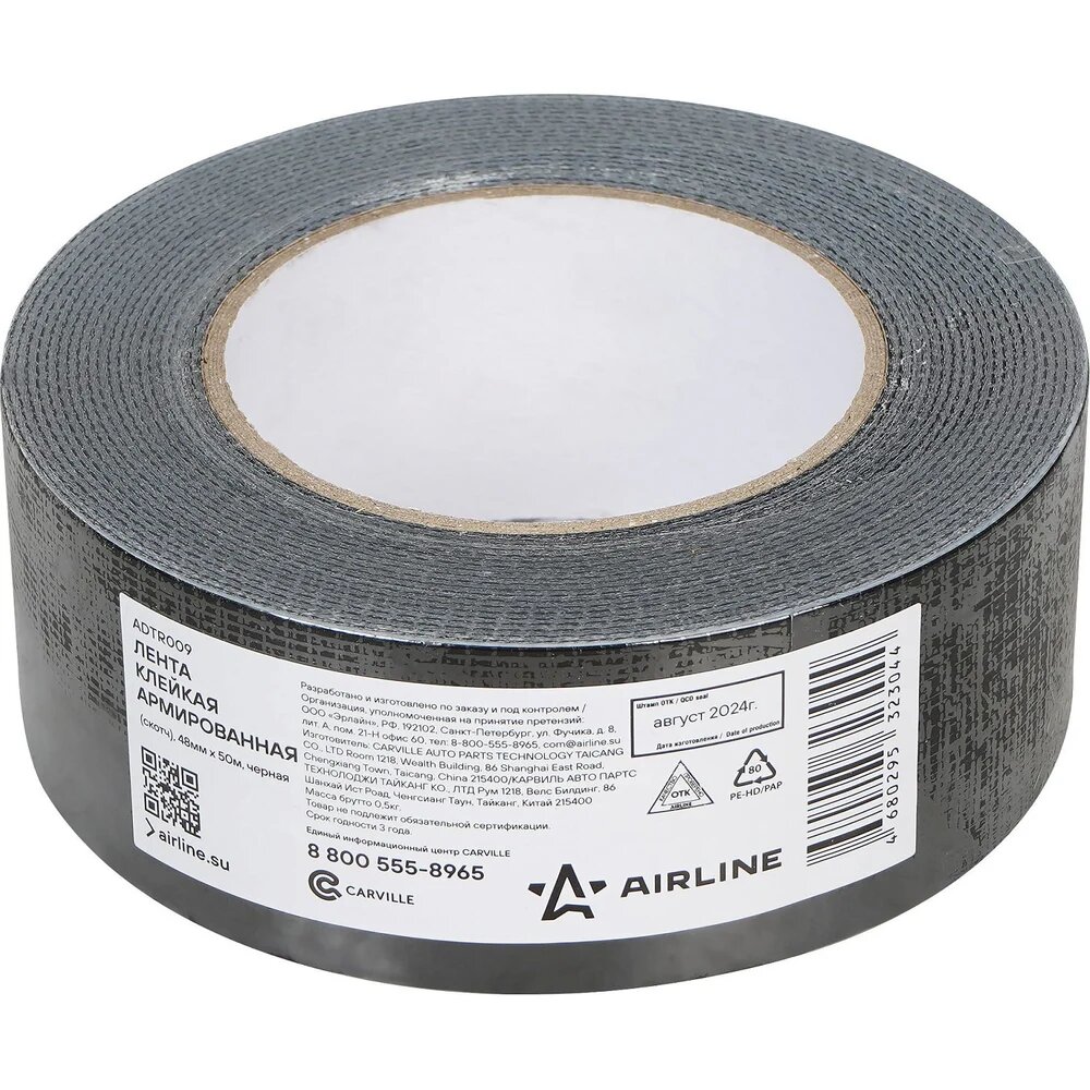 Airline Лента клейкая армированная (скотч), 48ммx50м, черная ADTR009