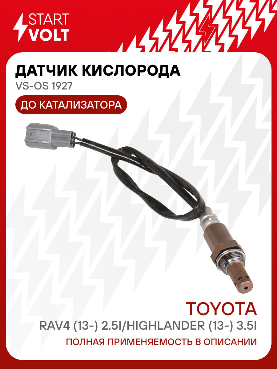 Датчик кислорода для автомобилей Toyota RAV4 (13-) 2.5i/Highlander (13-) 3.5i до катализатора VS-OS 1927 StartVolt