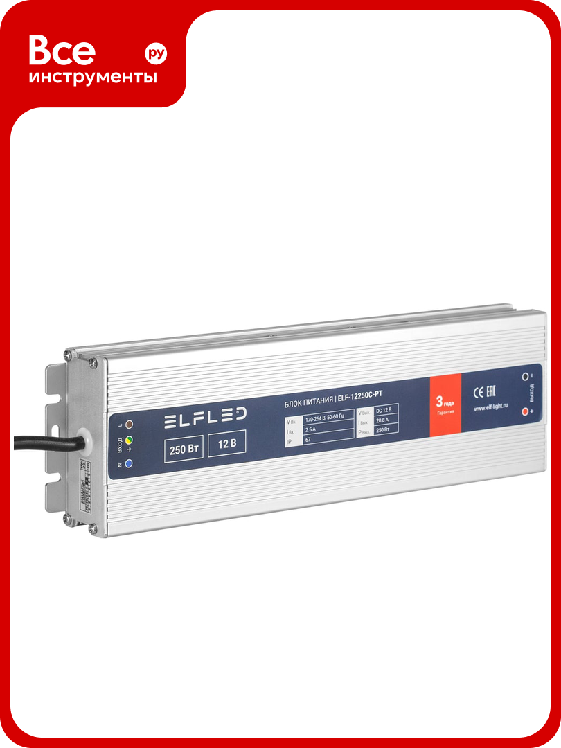 Блок питания ELF герметичный, компактный, 12 В, 250 Вт, металл, IP67 ELF-12250С-PT, 12 В
