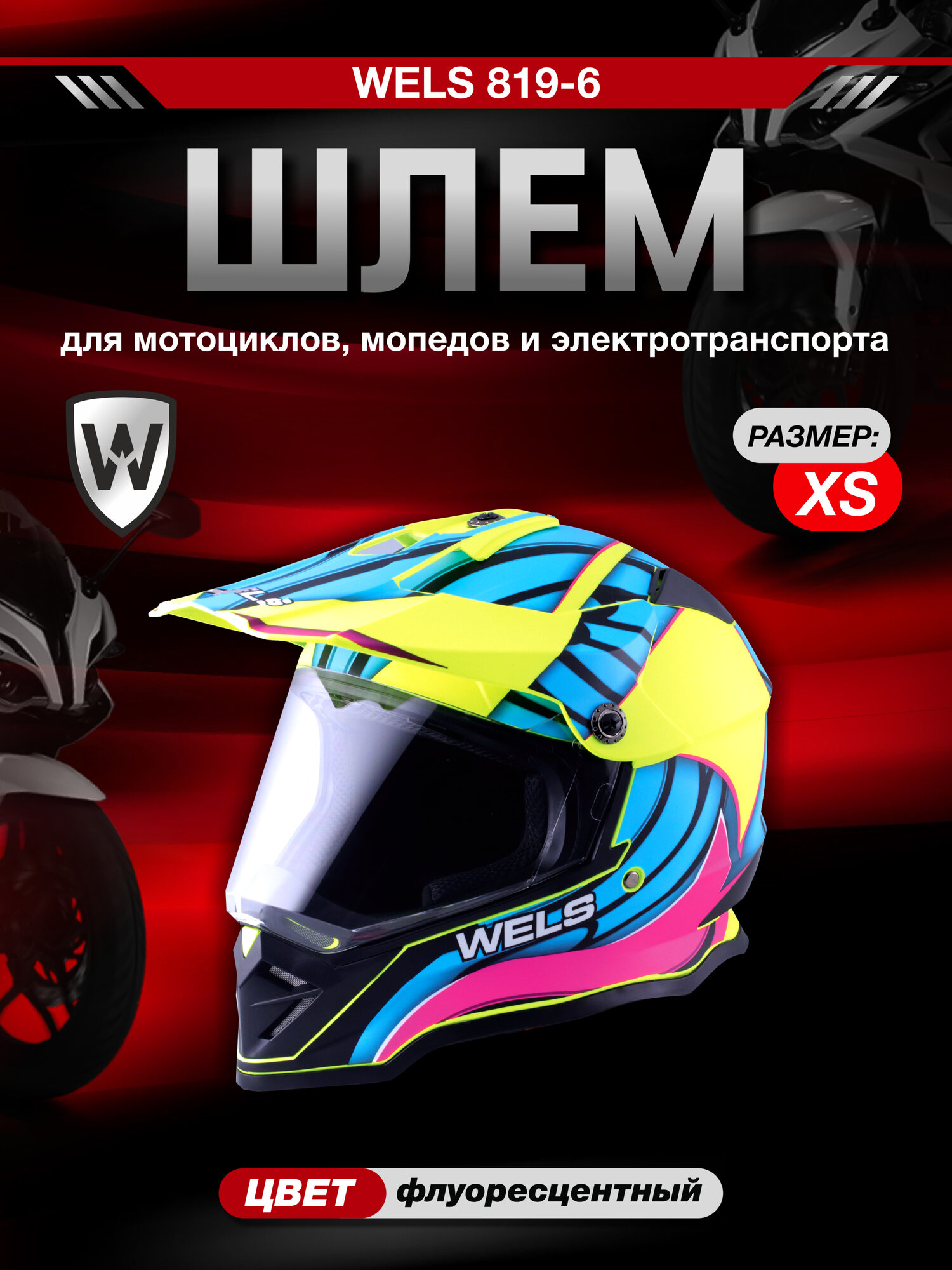 Мотошлем WELS 819-6, DOT (819-7 B), желто-синий, XS