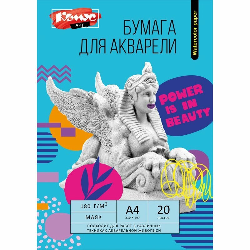 Бумага для акварели Комус Арт Студия А4, 20л, 180 г/м2, в папке