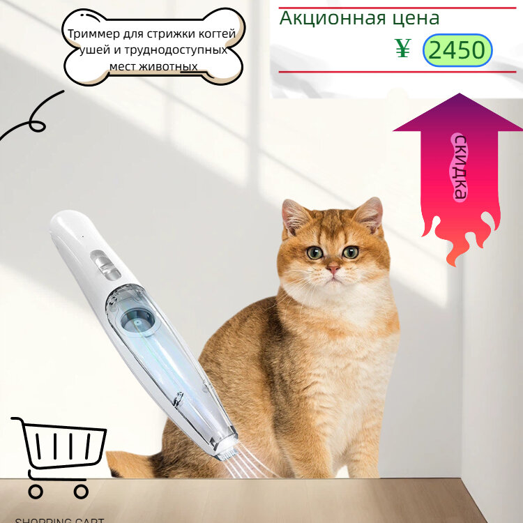 Триммер для лап, ушей и труднодоступных мест у животных, 0001-12-1, белый