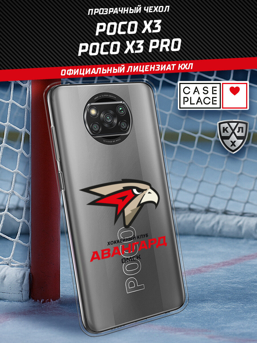 Чехол на Xiaomi Poco X3/Poco X3 Pro / Сяоми Поко X3/Поко Х3 Про с принтом ХК Клуб Авангард, прозрачный