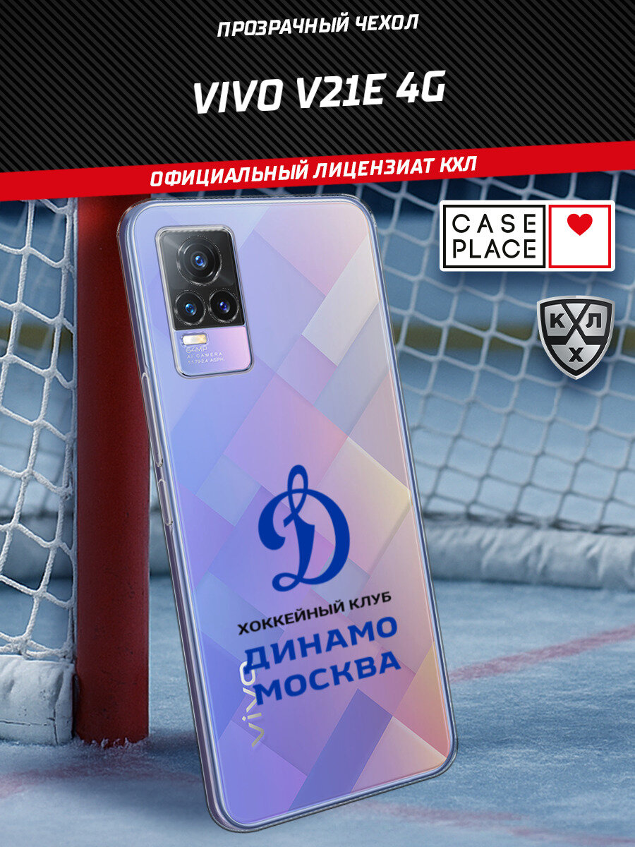 Чехол на Vivo V21e 4G / Виво V21e 4G с принтом КХЛ Динамо Москва 2, прозрачный