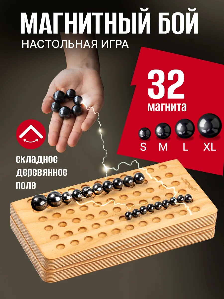 Настольные игры для детей и взрослых Магнитный бой, игра с магнитными шариками