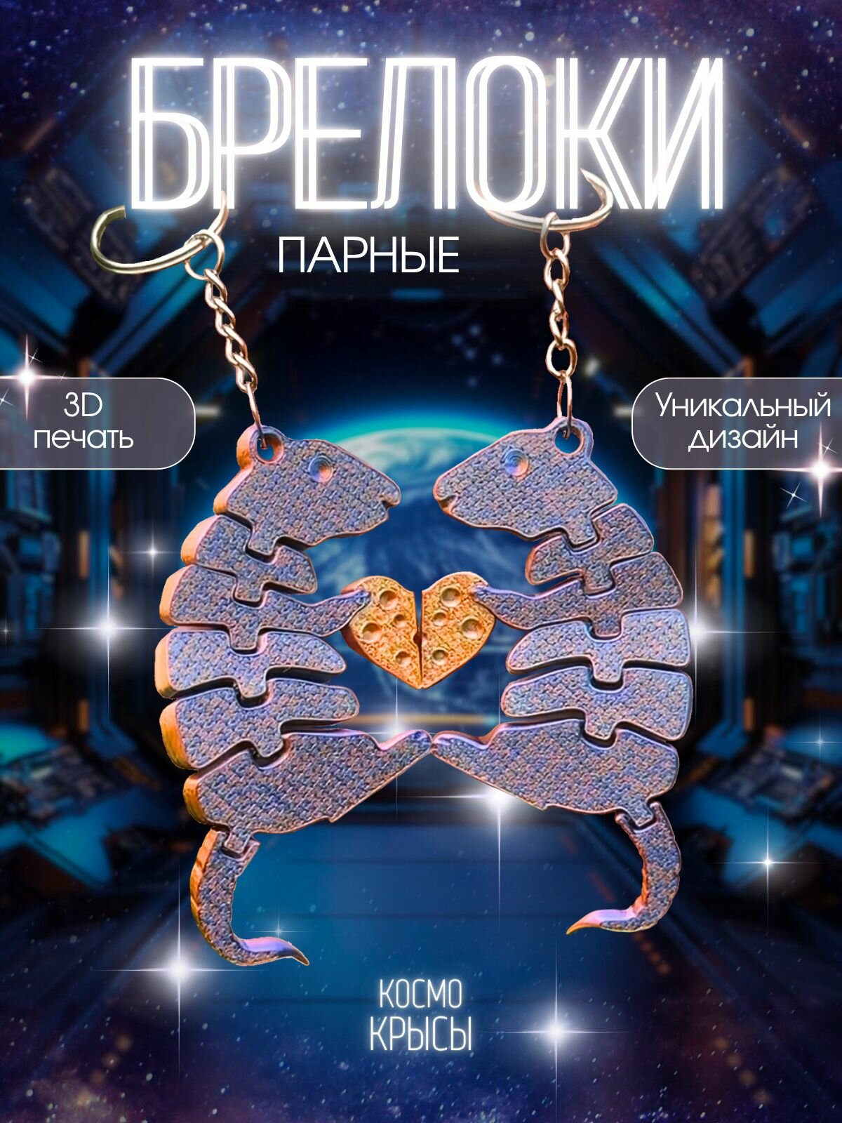 Брелок