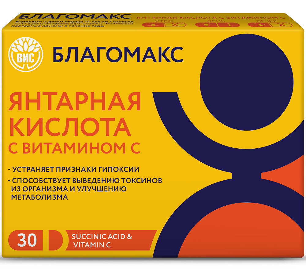 Благомакс янтарная кислота С витамином С