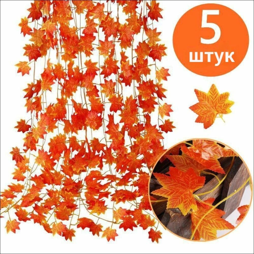 Стабилизированные цветы, ротанговые листья, пластик, шелковые ткани, 2,4 м, 5 штук