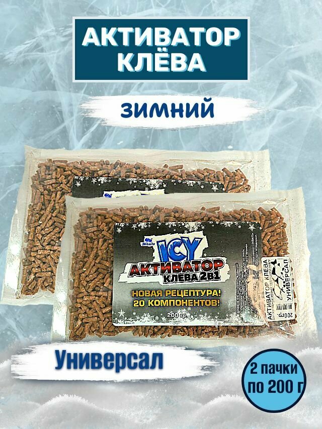 Активатор клёва зимний "ICY", 2 шт по 200 гр