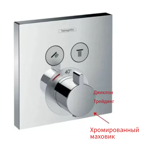 Термостат Hansgrohe Shower Комплектующие Select Модель 92215000