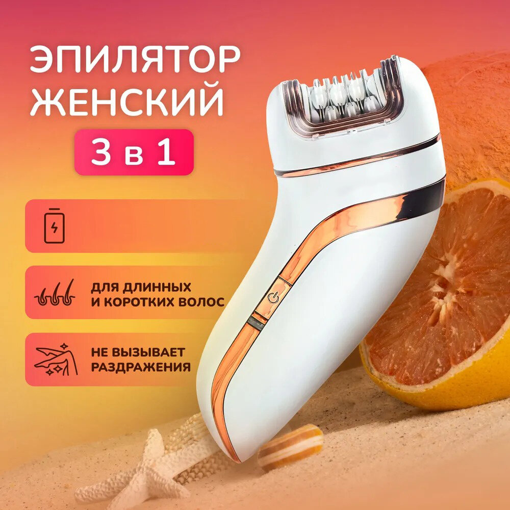 Депилятор женский 3 в 1/эпилятор/женский триммер/пиллинг/уход за кожей в зоне бикини, подмышках