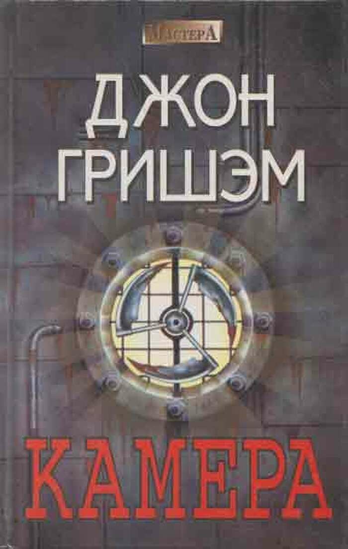 Камера