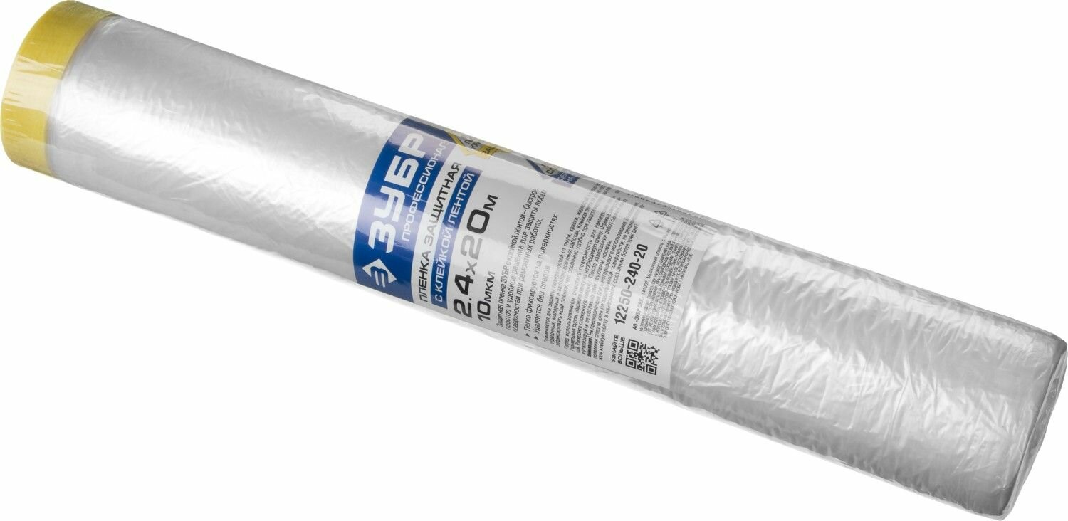 Укрывная пленка ЗУБР, 20 м х 2.4 м, 10 мкм, HDPE, с клейкой лентой 12250-240-20