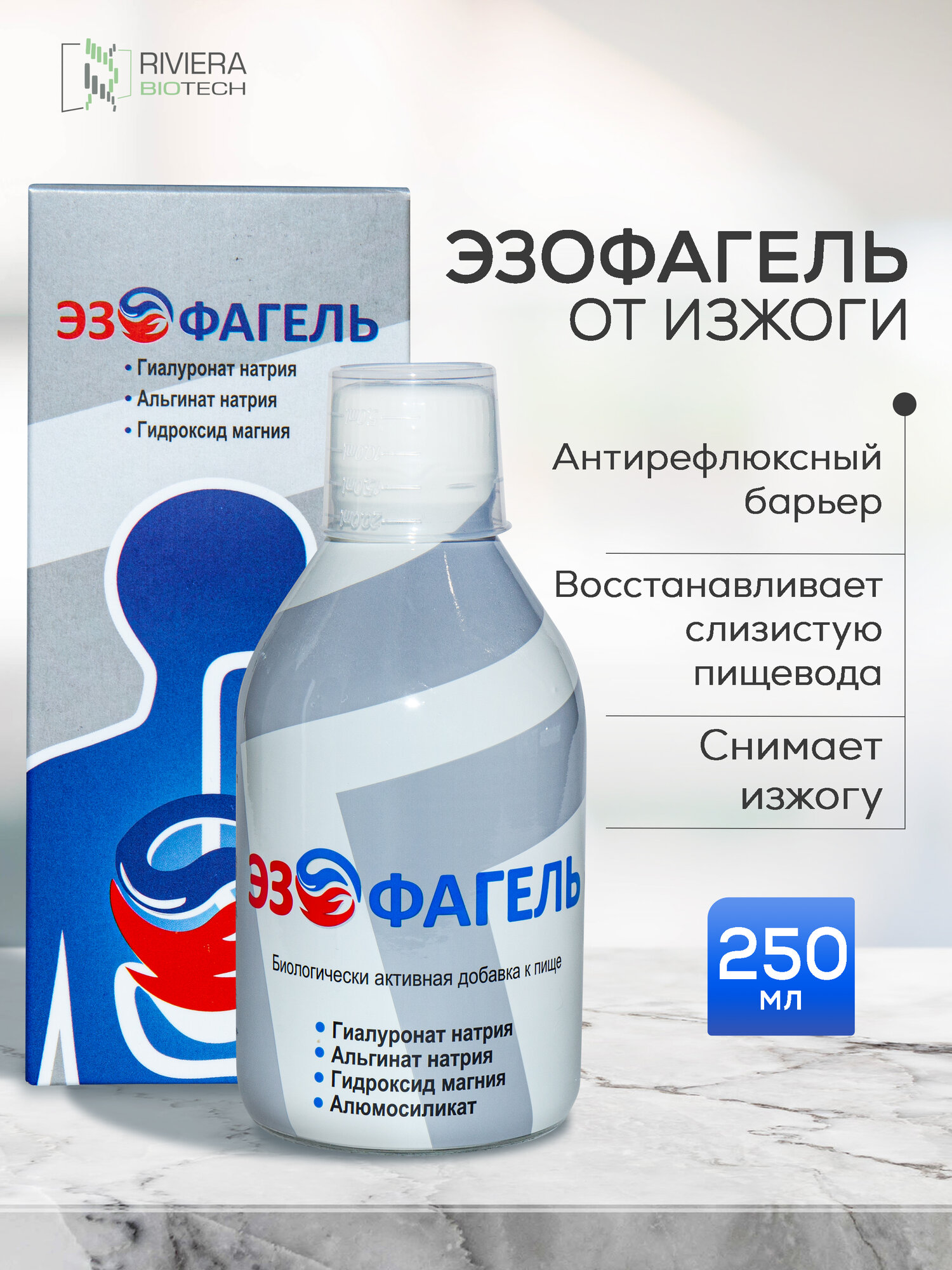 Эзофагель (эзофагопротектор, ГЭРБ, изжога, рефлюкс, альфазокс, эзонорм), 250 мл
