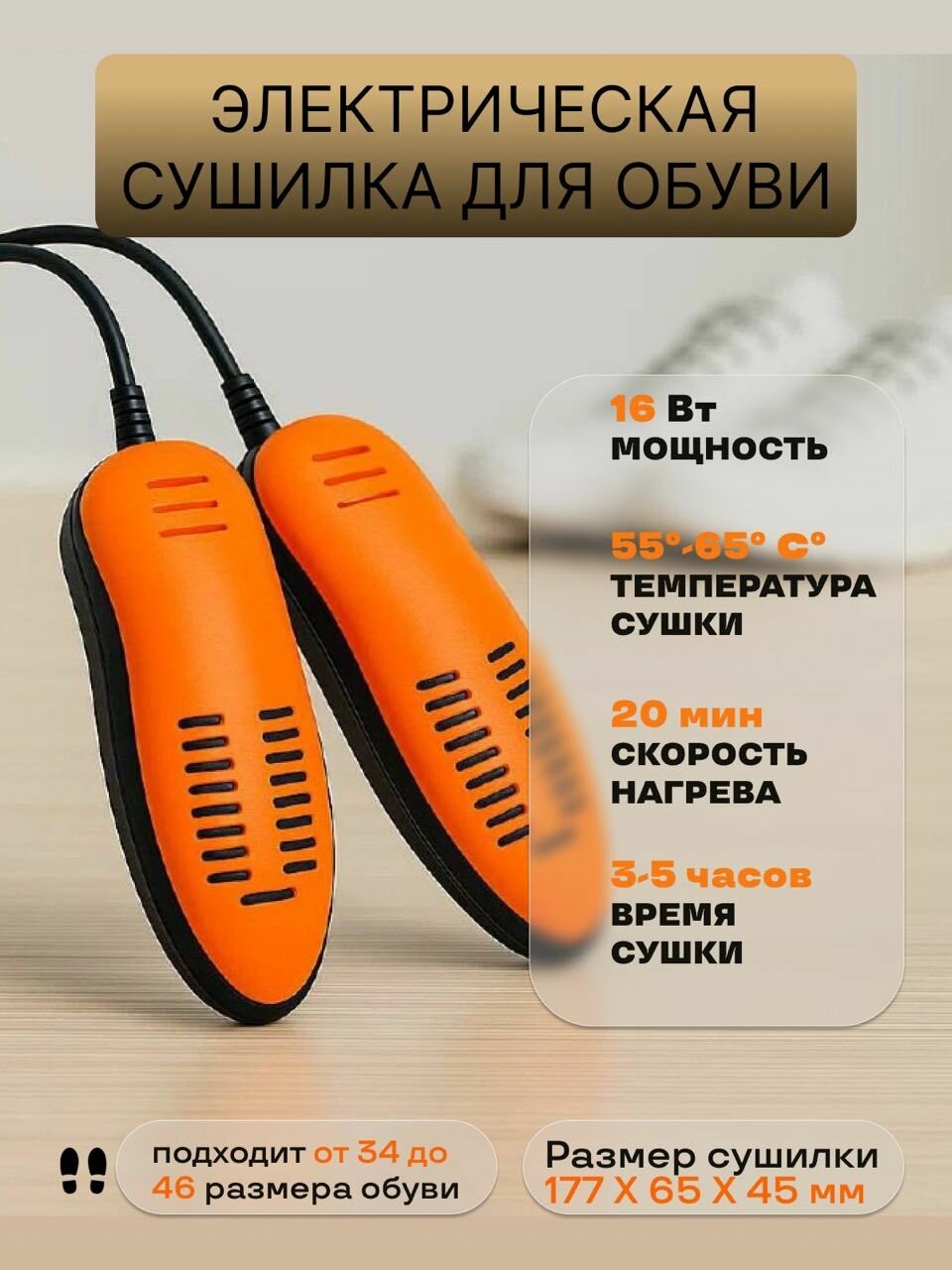 Сушилка для обуви электрическая, чёрно-оранжевая, ультрафиолетовая