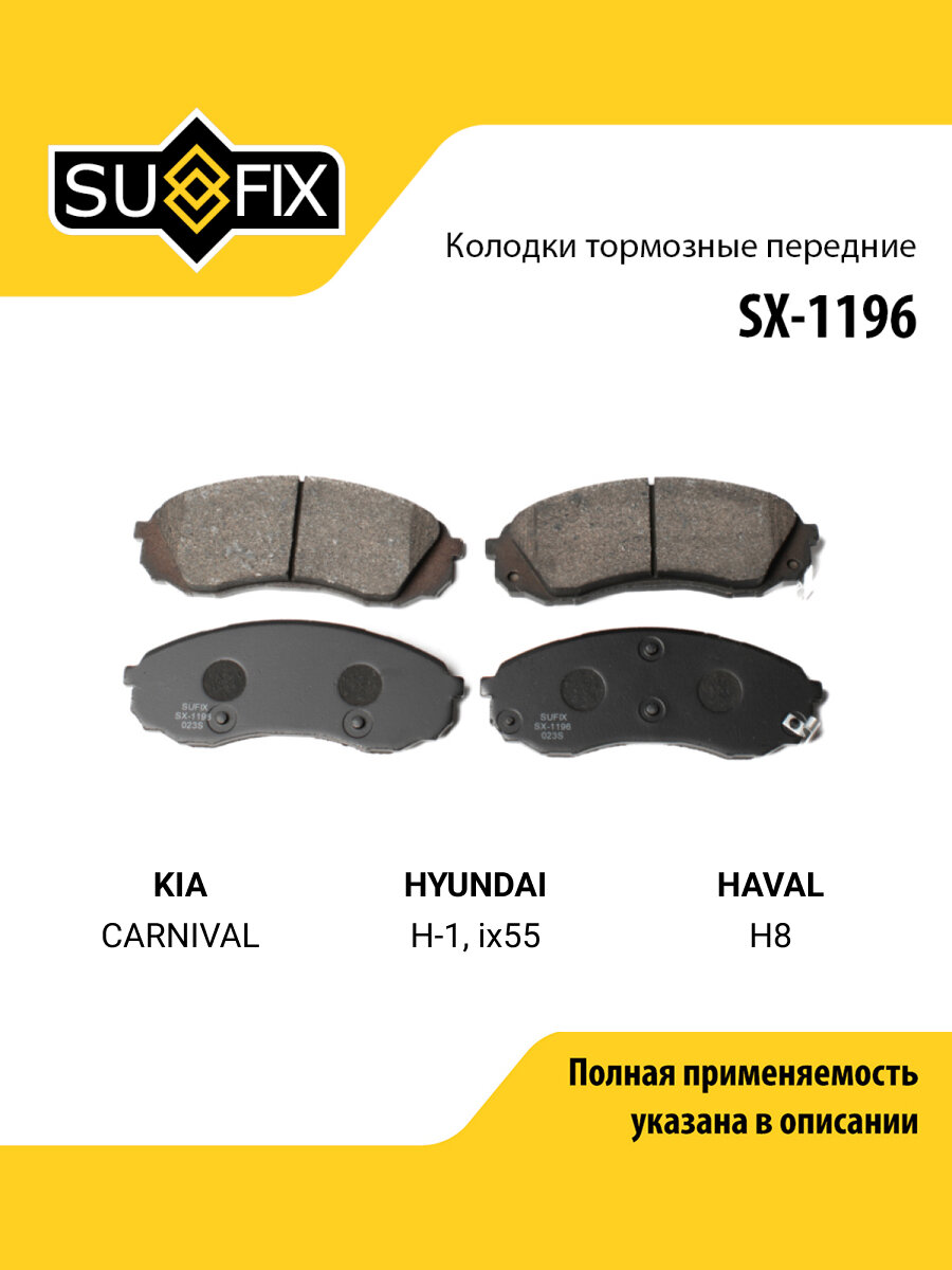 Колодки тормозные дисковые передние правые/левые для KIA CARNIVAL / HYUNDAI H-1, ix55 / SUFIX SX-1196