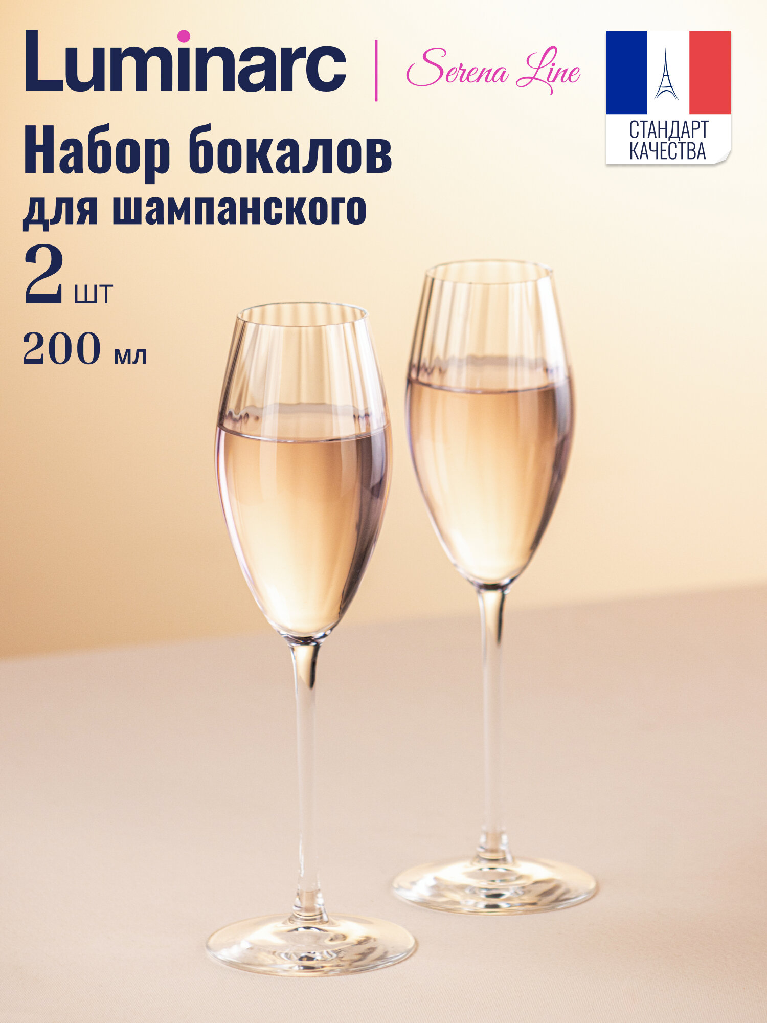 Набор бокалов / фужеров для шампанского LUMINARC "SERENA LINE" 2 штуки, рельефное стекло, 350 мл,