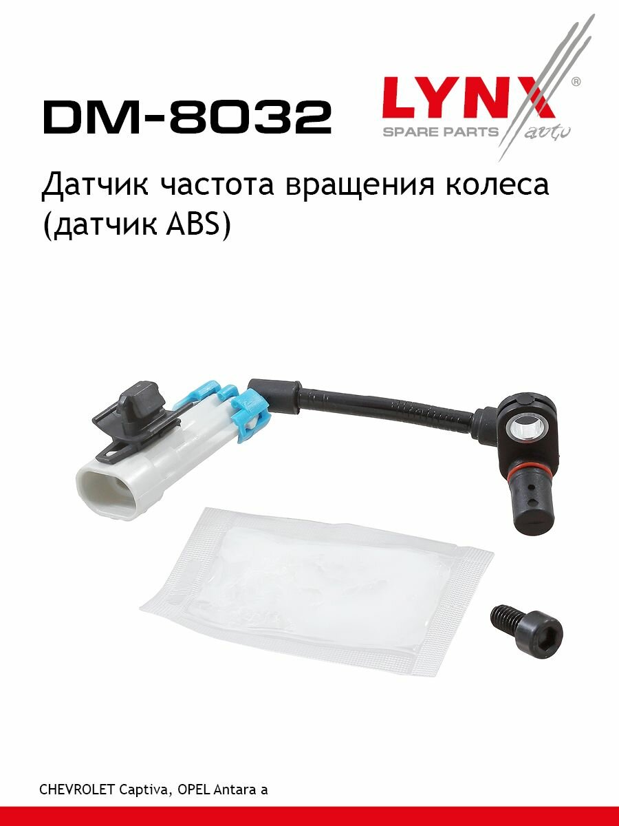 LYNXauto Датчик частота вращения колеса (датчик ABS) CHEVROLET Captiva 06>, OPEL Antara a 08>