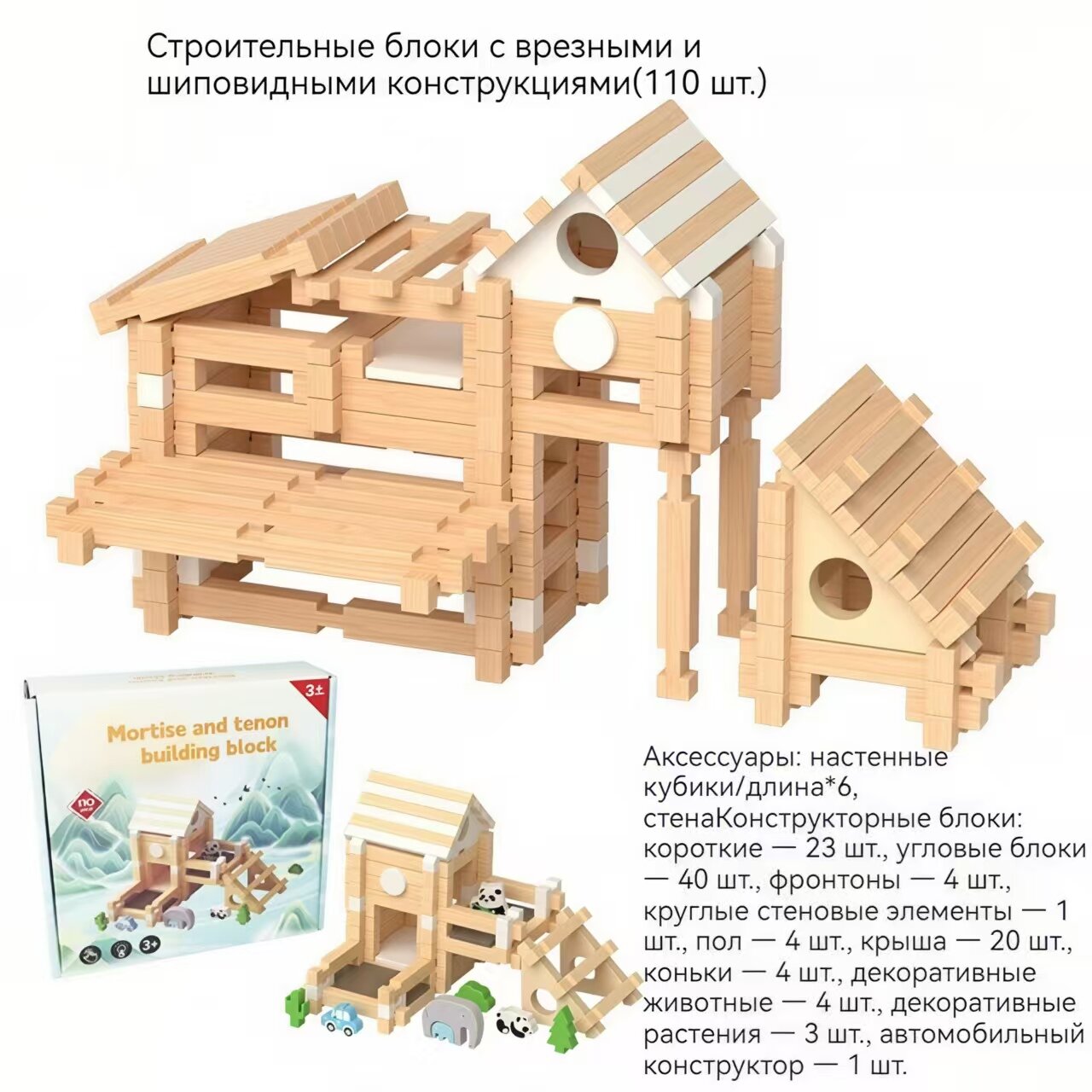 Конструктор "Шип-Паз" в стиле Лубаня, развивающий, деревянный, 110 деталей, для детей 4-7 лет