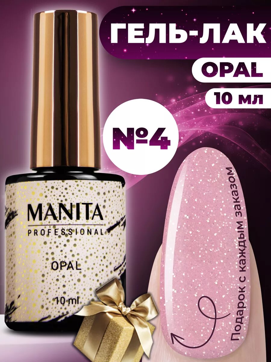 Гель лак для ногтей с блестками опал 04